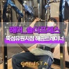 뚝섬유원지역 헬스 캐리스타에서 숄더프레스 배워봐요 Feat 해승트레이너 네이버 블로그
